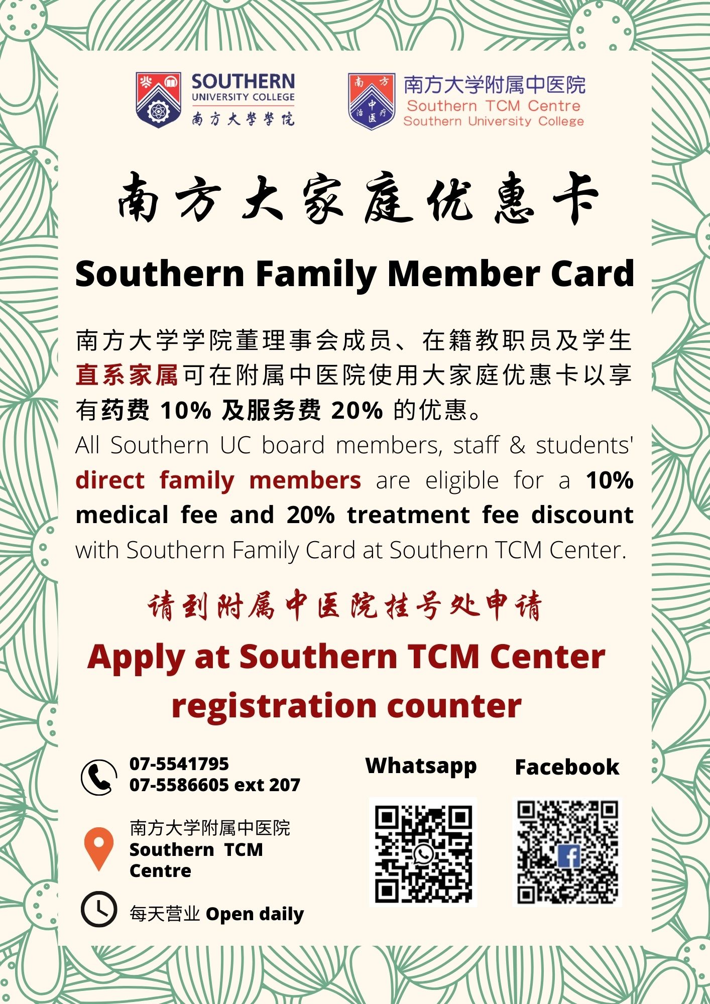 SUC family Member Card – Southern UC