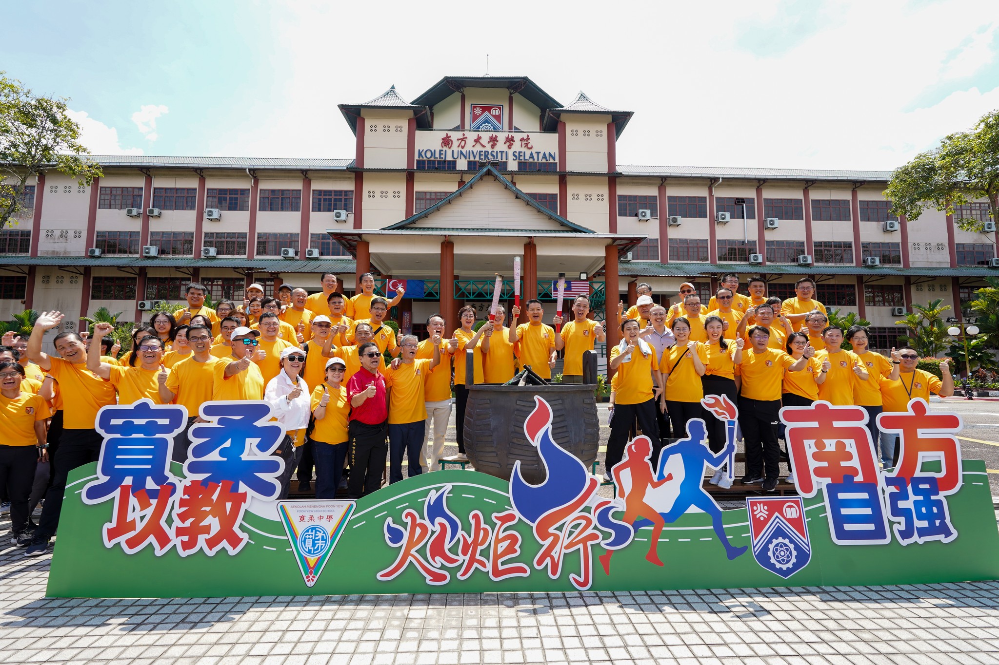 “Foon Yew Village · Southern Perseverance” Torch Relay – Southern UC