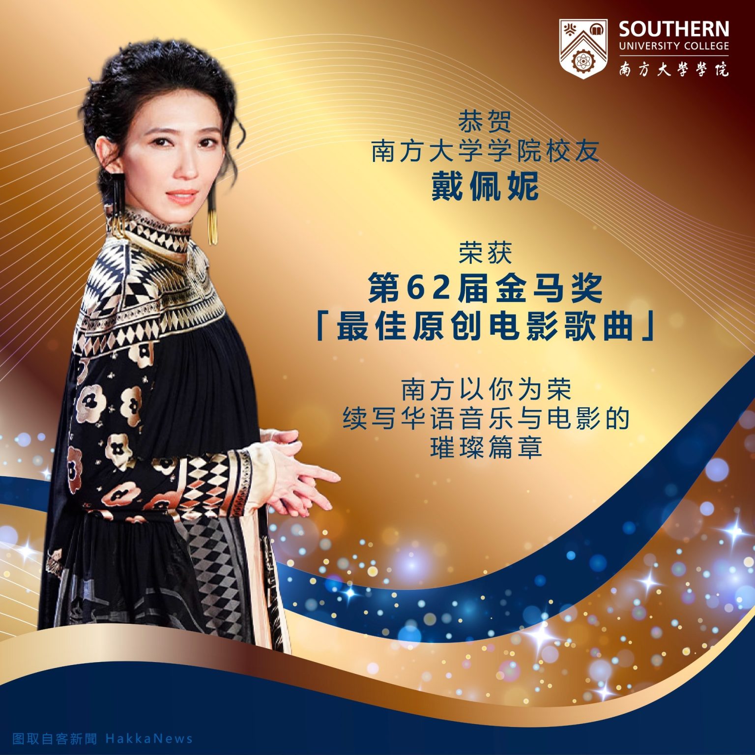 🎉 Congratulations to our very own singer Penny Tai! 🎉 – Southern UC
